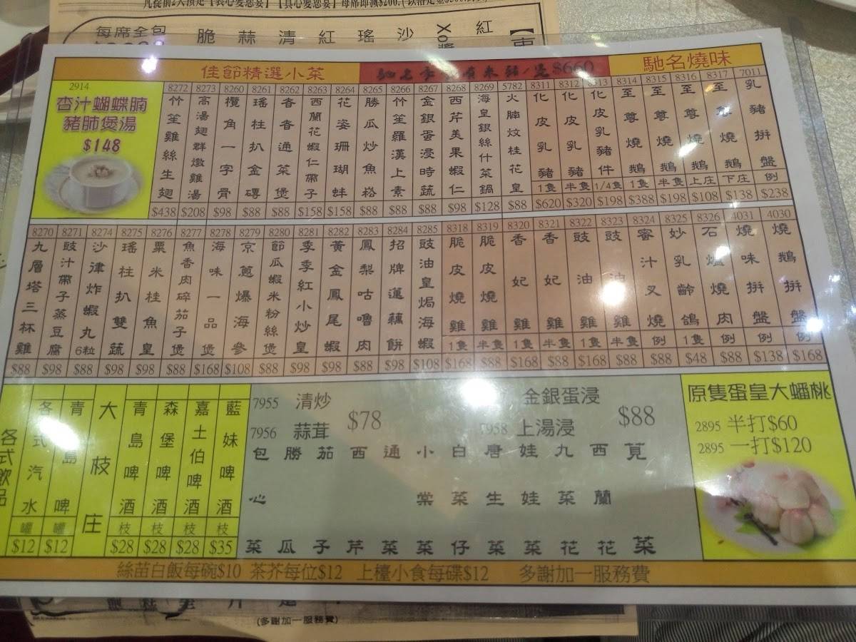 Menu at Red Seasons Restaurant, Hong Kong, 沙田大涌橋路20-30河畔花園