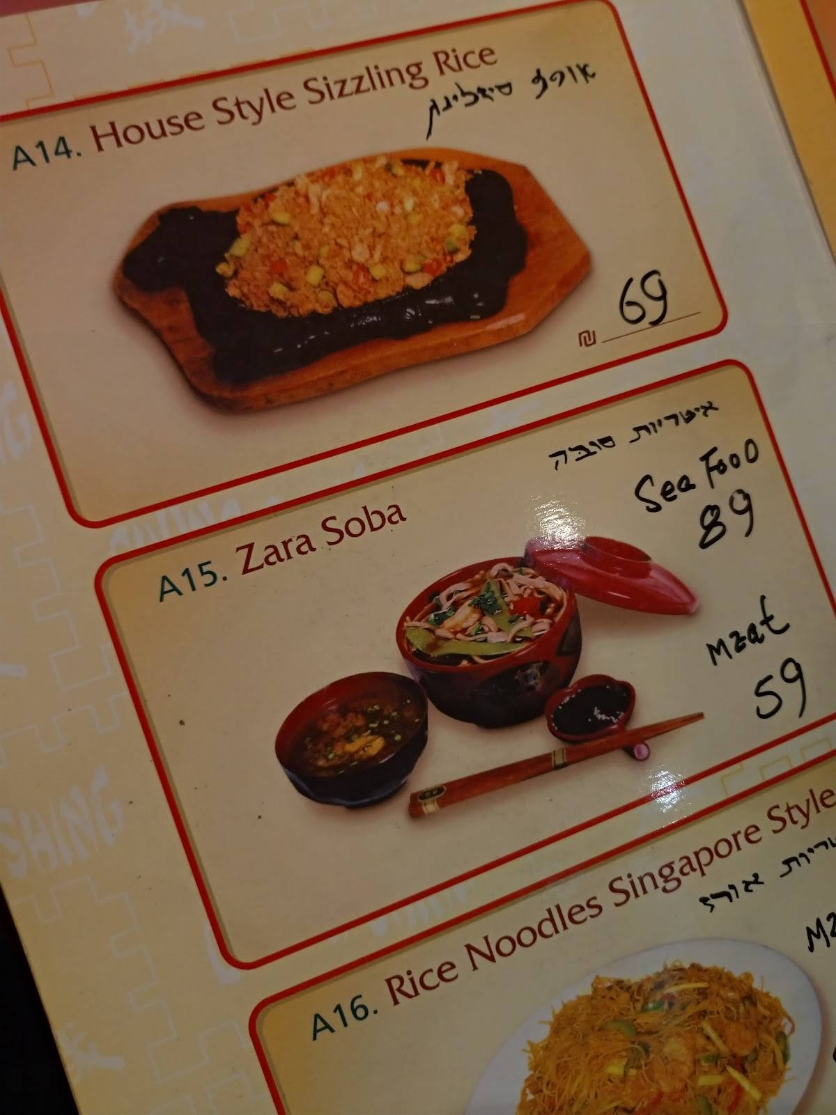 Speisekarte von Chung Shing restaurant, Netanja, Herzl St 10