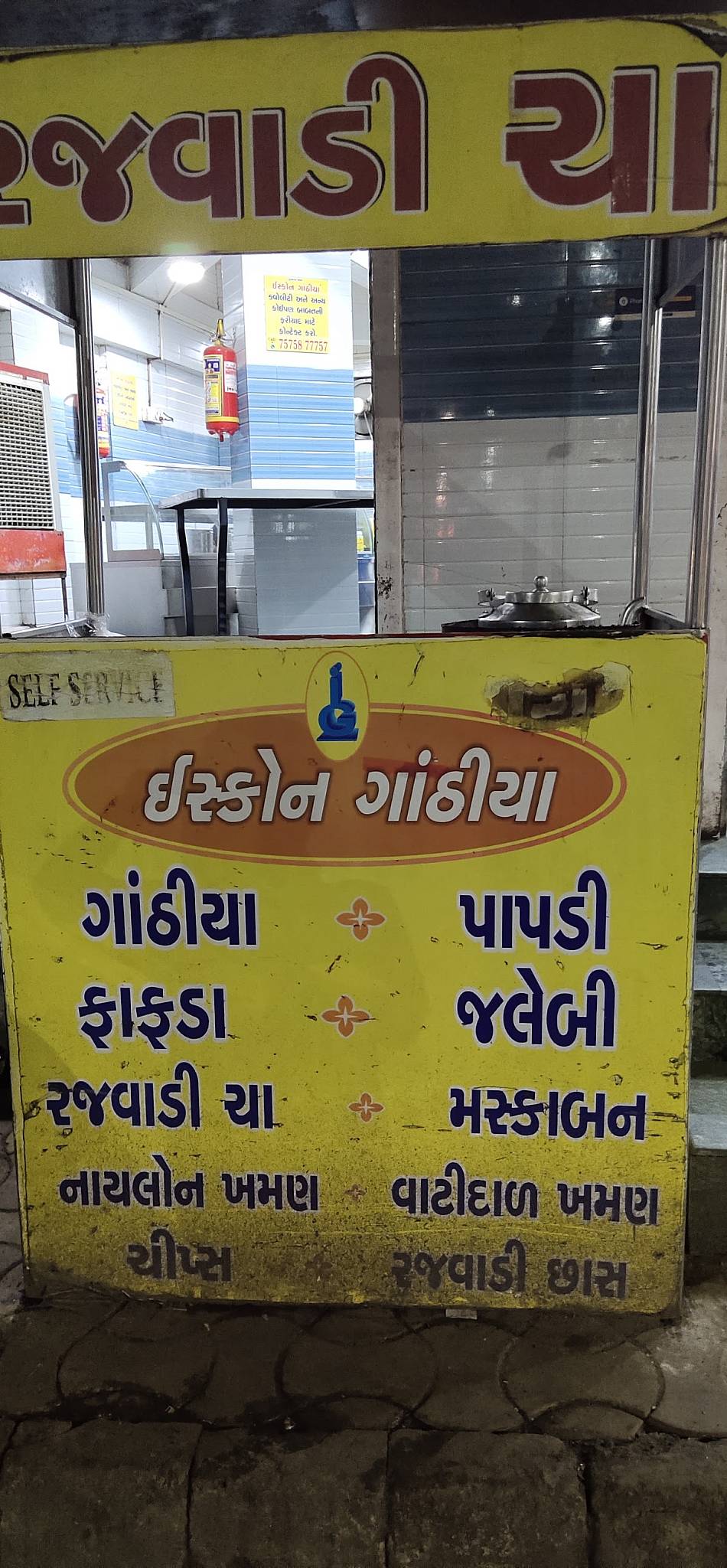 Menu at Iscon Gathiya - VS Hospital, Ahmedabad, Paldi Rd