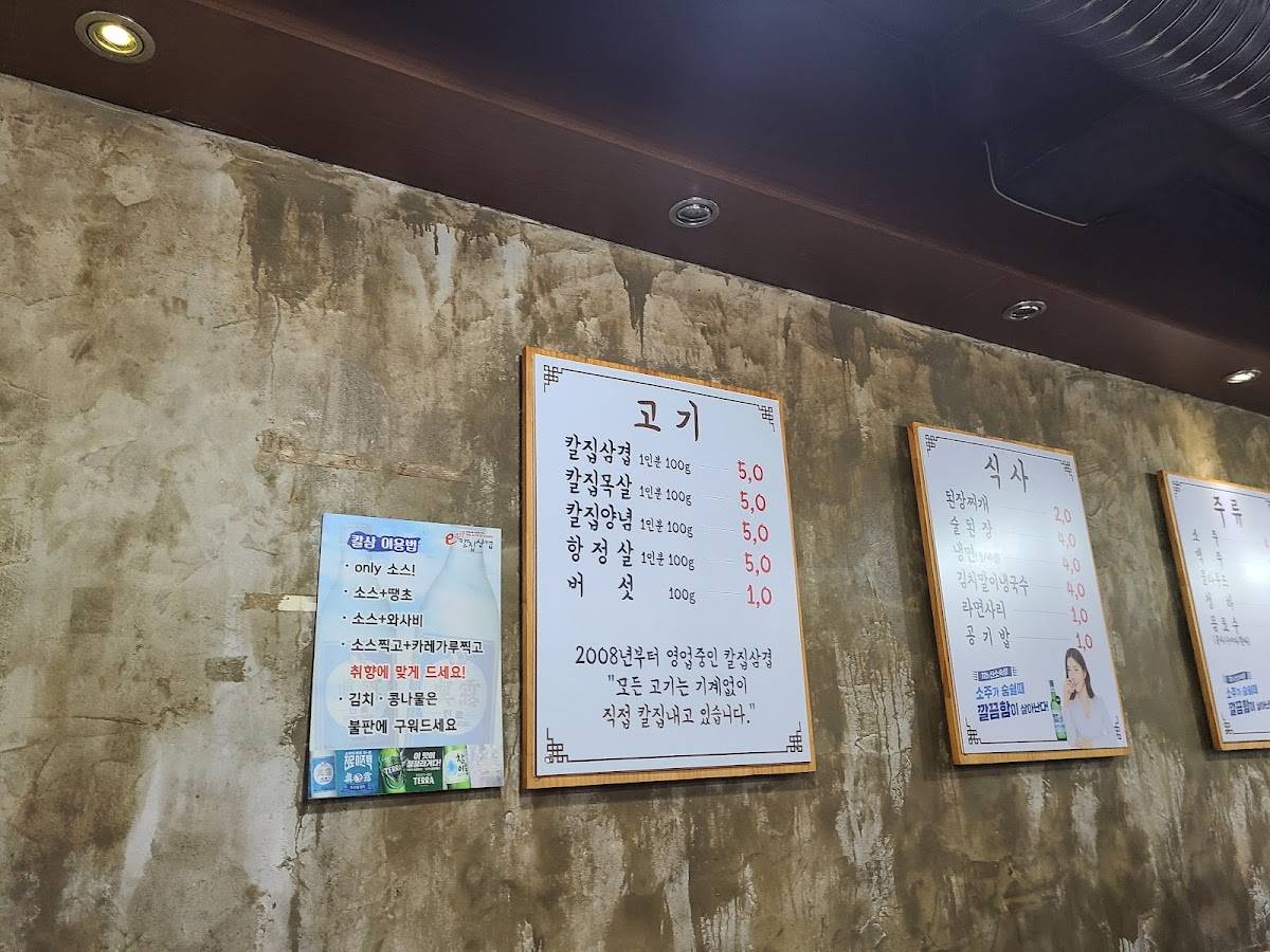 Menu at Kaljip Samgyeop restaurant, Busan
