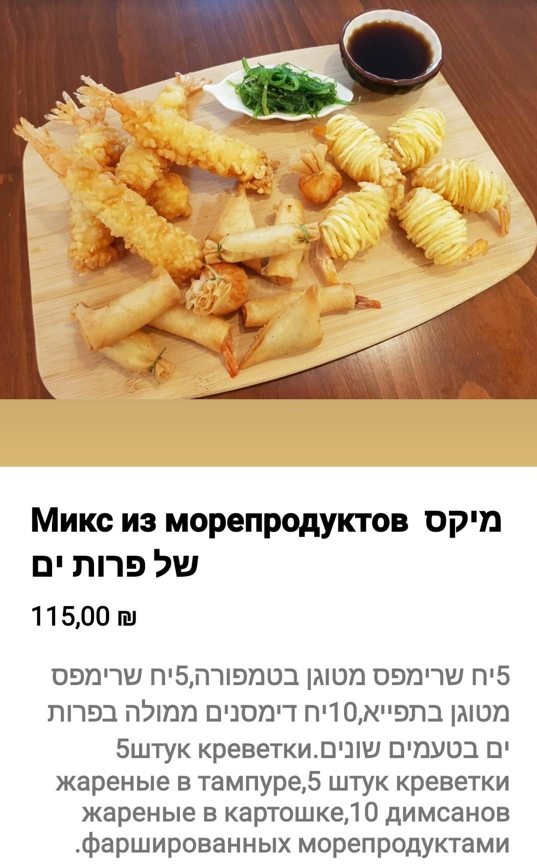Menu at Magic roll restaurant, Ashdod
