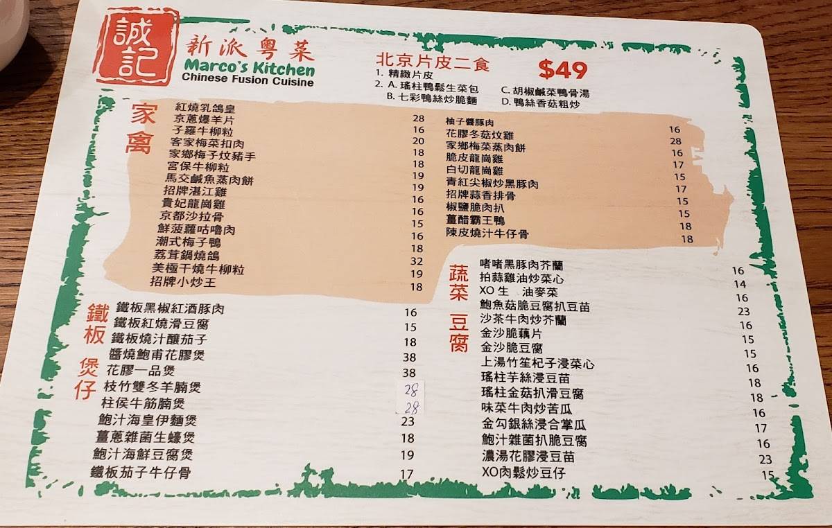 Menu at Marco's Kitchen 誠記新派粤菜 restaurant, Calgary