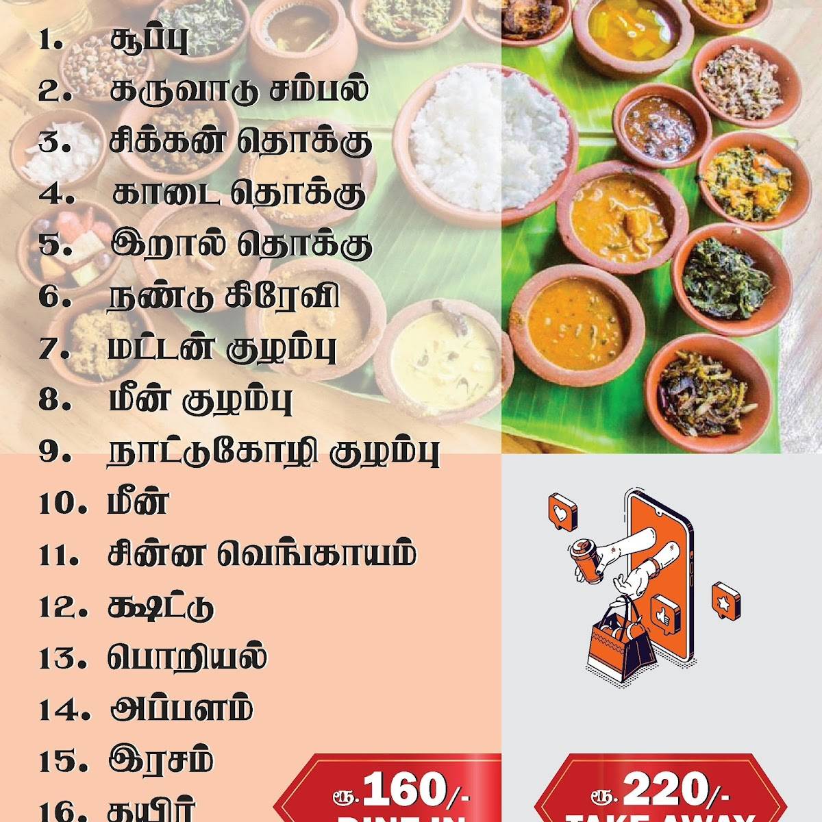 Menu at RETRO SHANKAR MESS - MANPANNAI SAMAYAL (Non Veg), Chennai