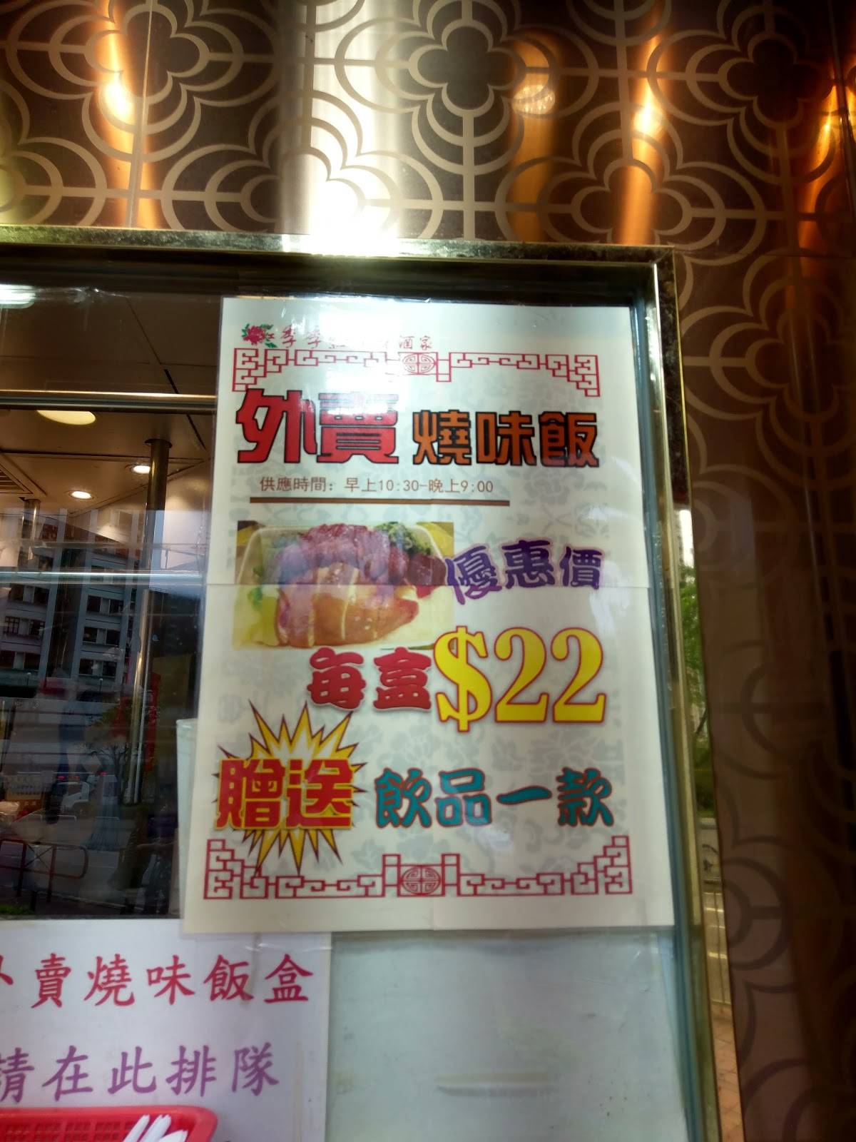 Menu at Red Seasons Restaurant, Hong Kong, 沙田大涌橋路20-30河畔花園