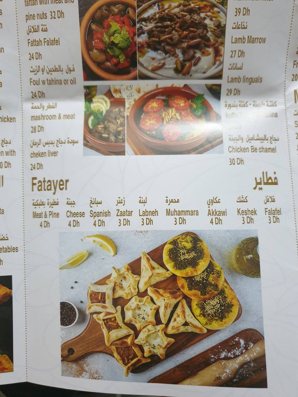 Menu at Shamiat Restaurant مطعم شاميات - Dubai, Dubai
