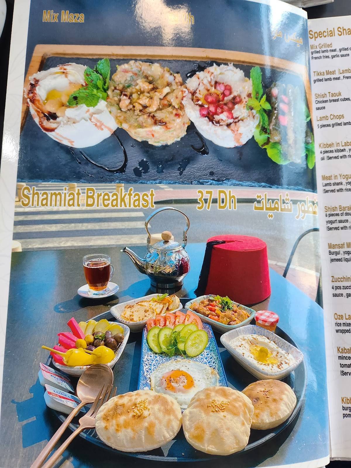 Menu at Shamiat Restaurant مطعم شاميات - Dubai, Dubai