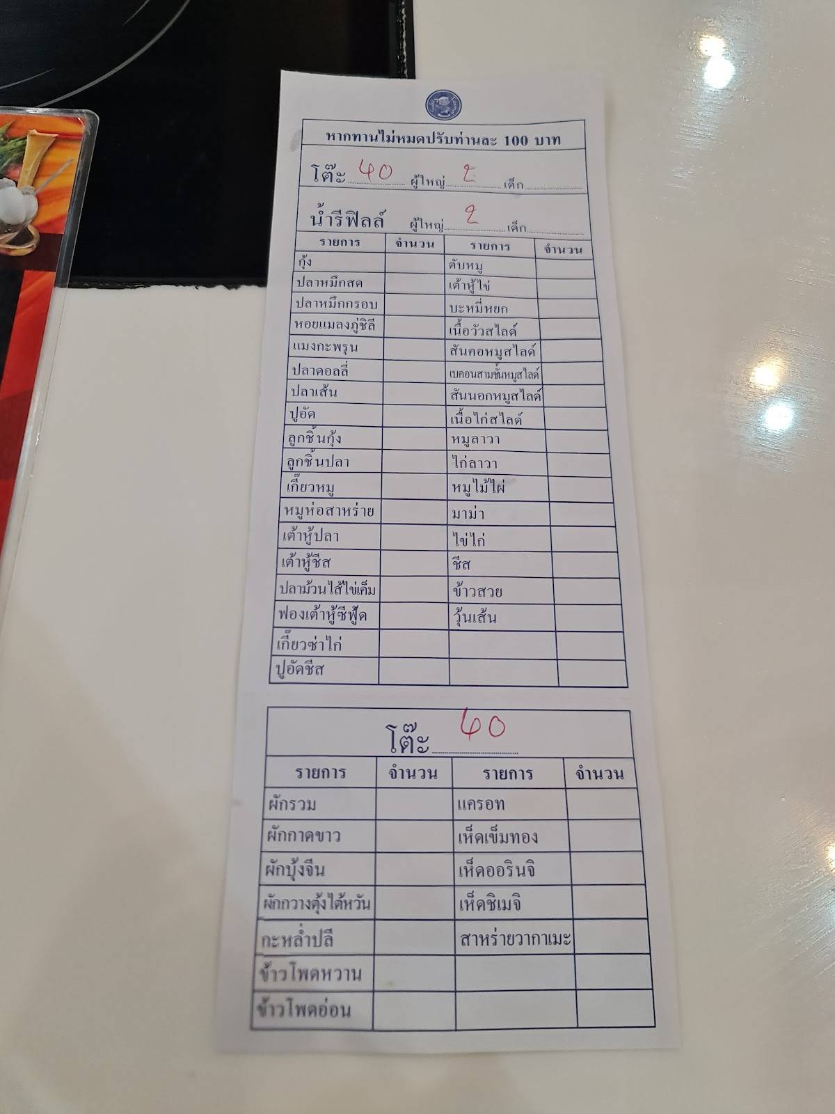 Menu at Suki Teenoi (MBK Center) restaurant, Bangkok