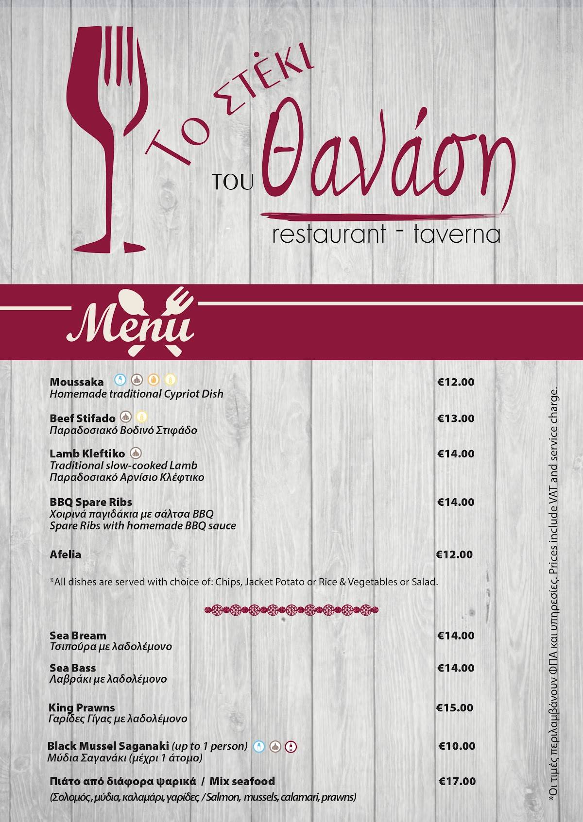 Menu at "To Steki tou Thanasi" Tavern - Restaurant, Emba, Nikolaou ...