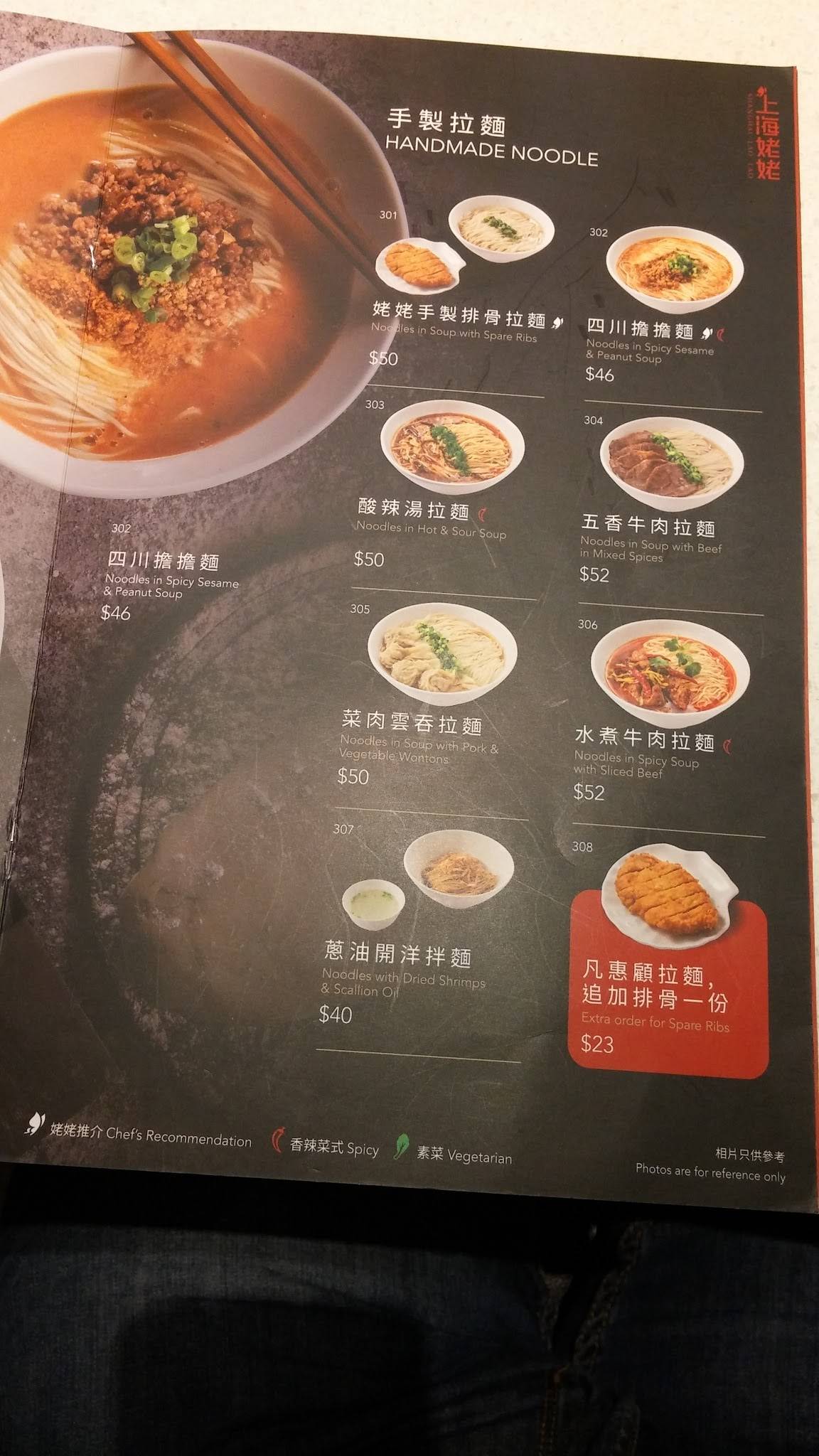 Menu at Shanghai Lao Lao (Ma On Shan) restaurant, Hong Kong, Shop 269-271A