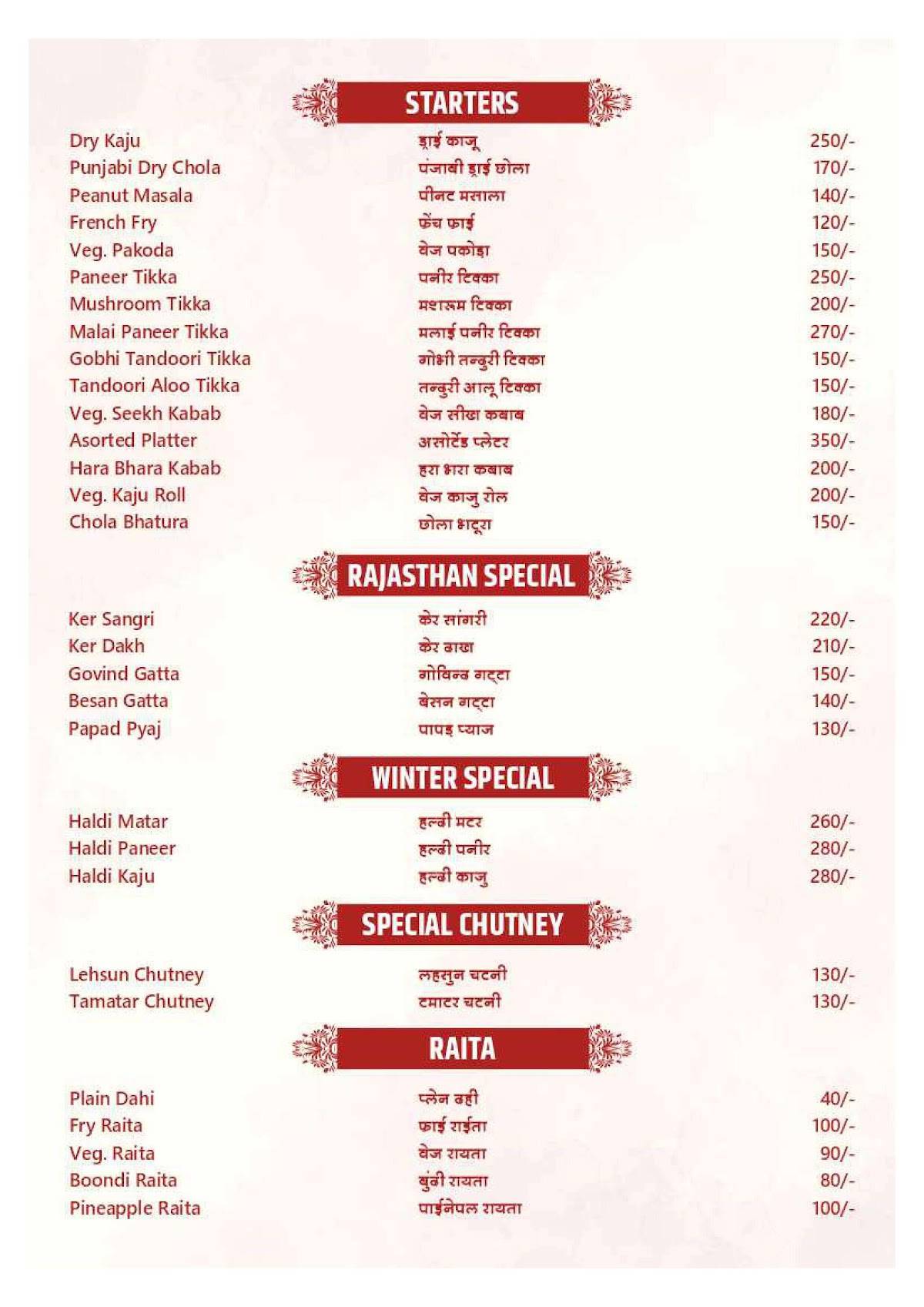 Menu at Siddhraj Restaurant, Balotra