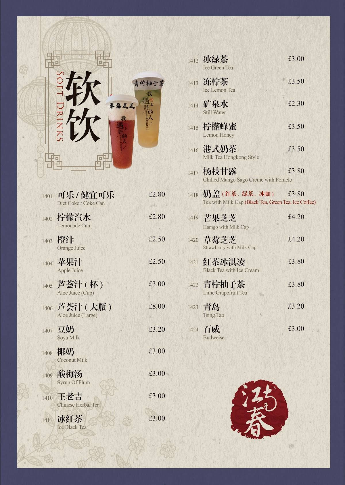 Menu at Spring Jiangnan restaurant, Leicester