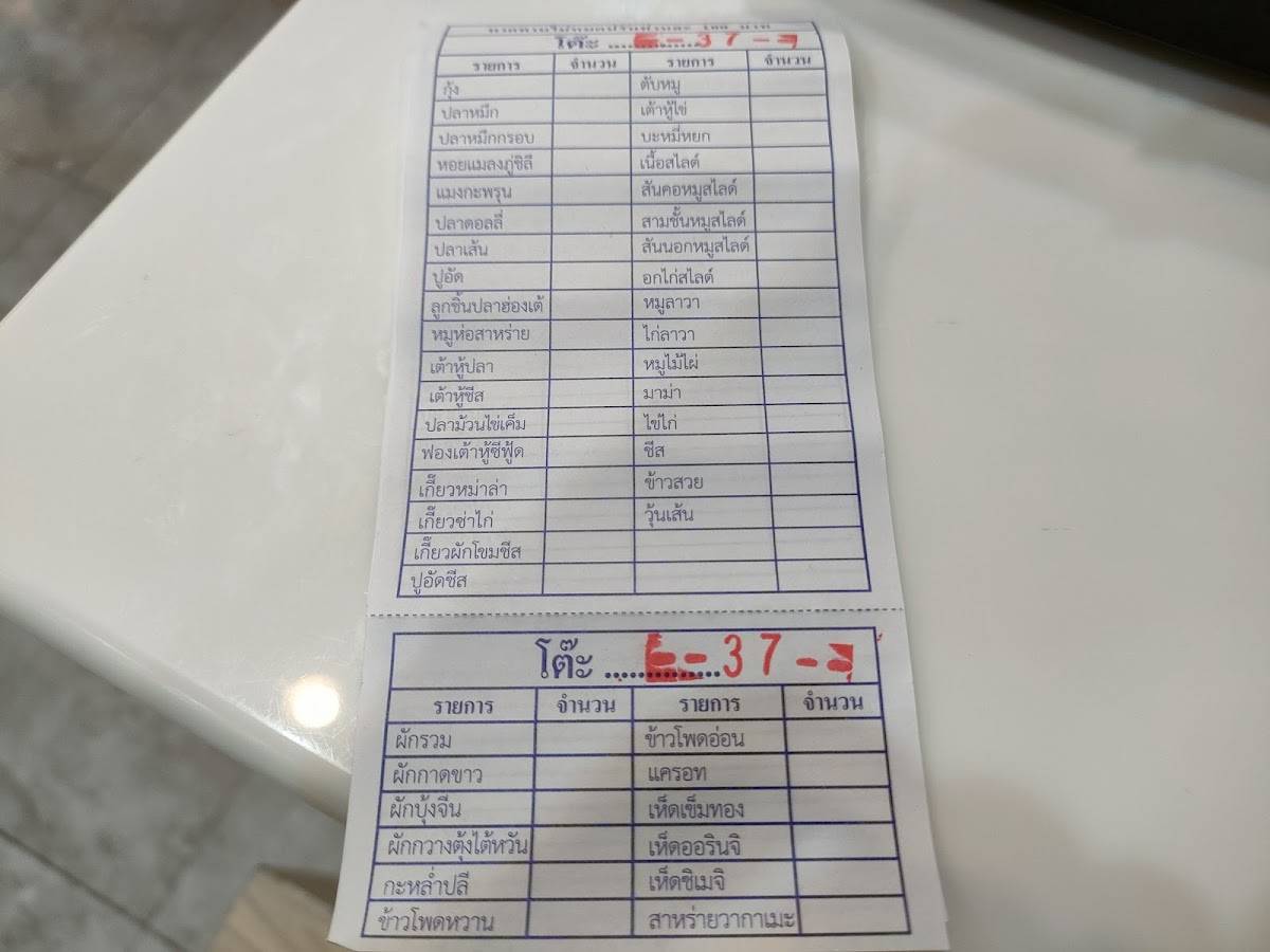 Menu at Suki Teenoi (MBK Center) restaurant, Bangkok