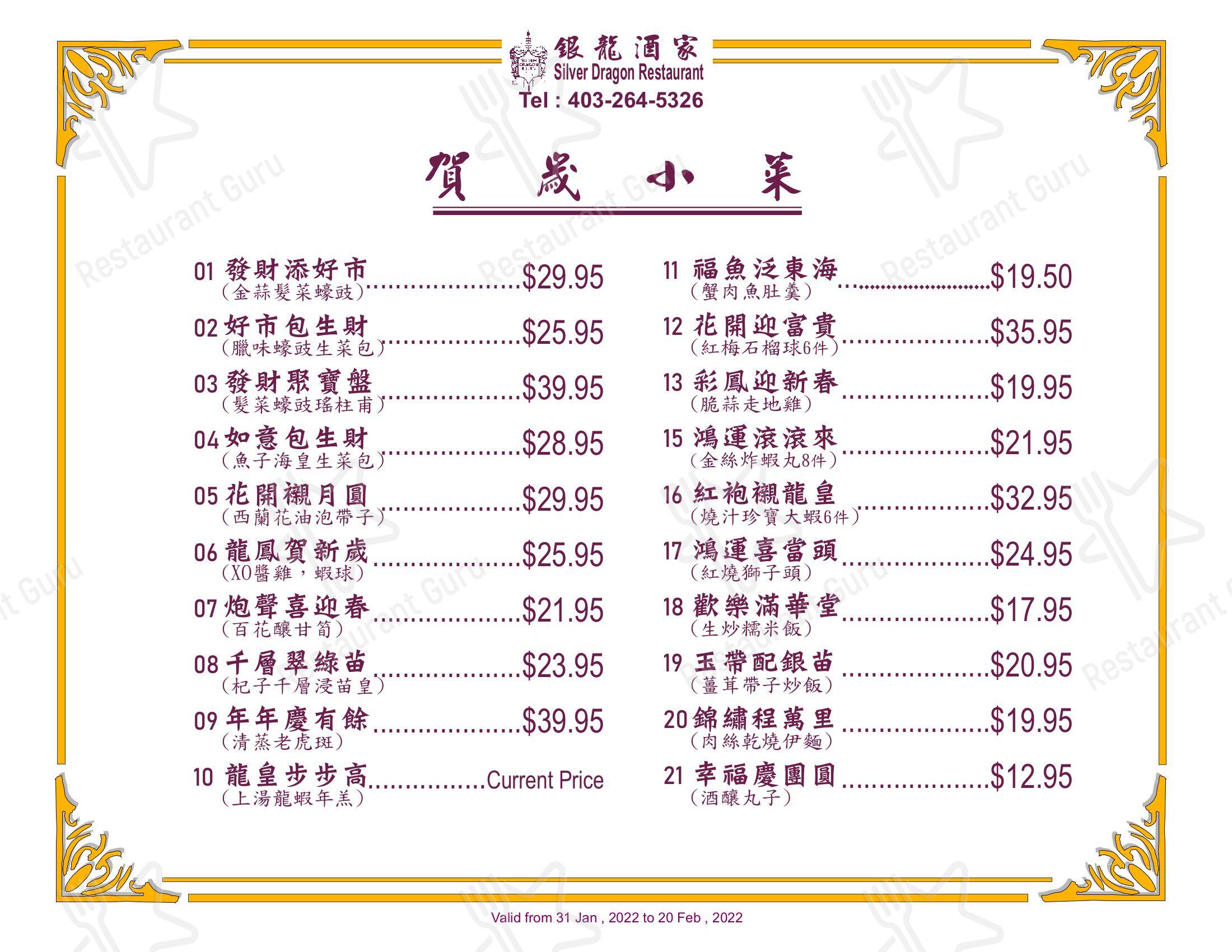 Menu at Silver Dragon Restaurant (Calgary), Calgary