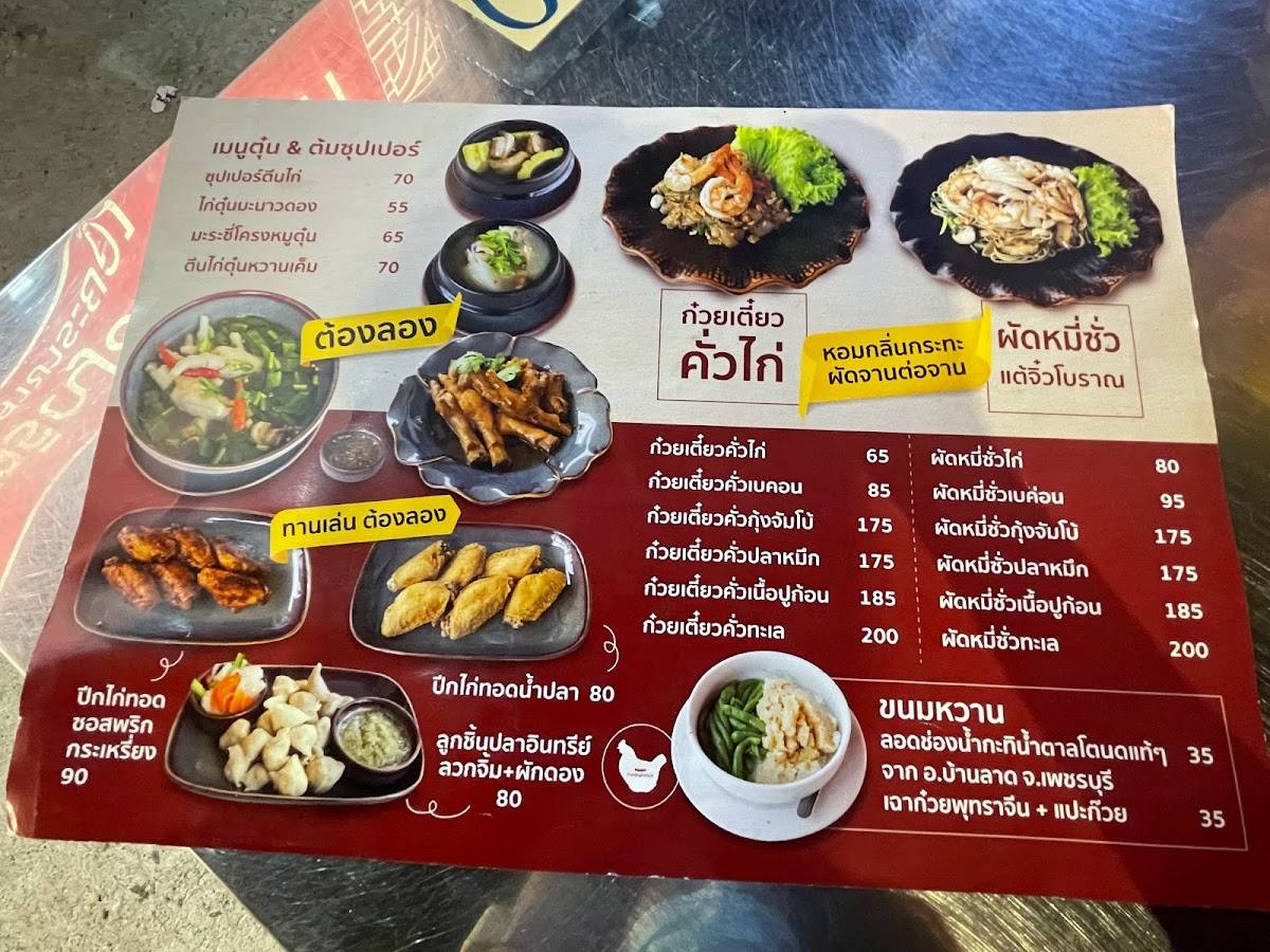 Menu at ก้าวเจริญข้าวมันไก่ สาขาระยอง restaurant, Rayong