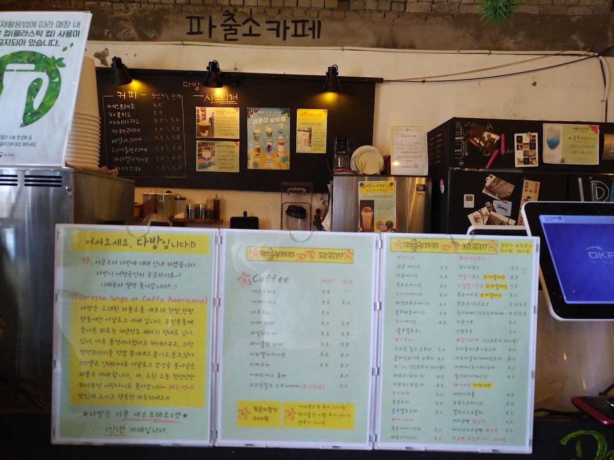 Menu at Dabang cafe, Yeongi-gun