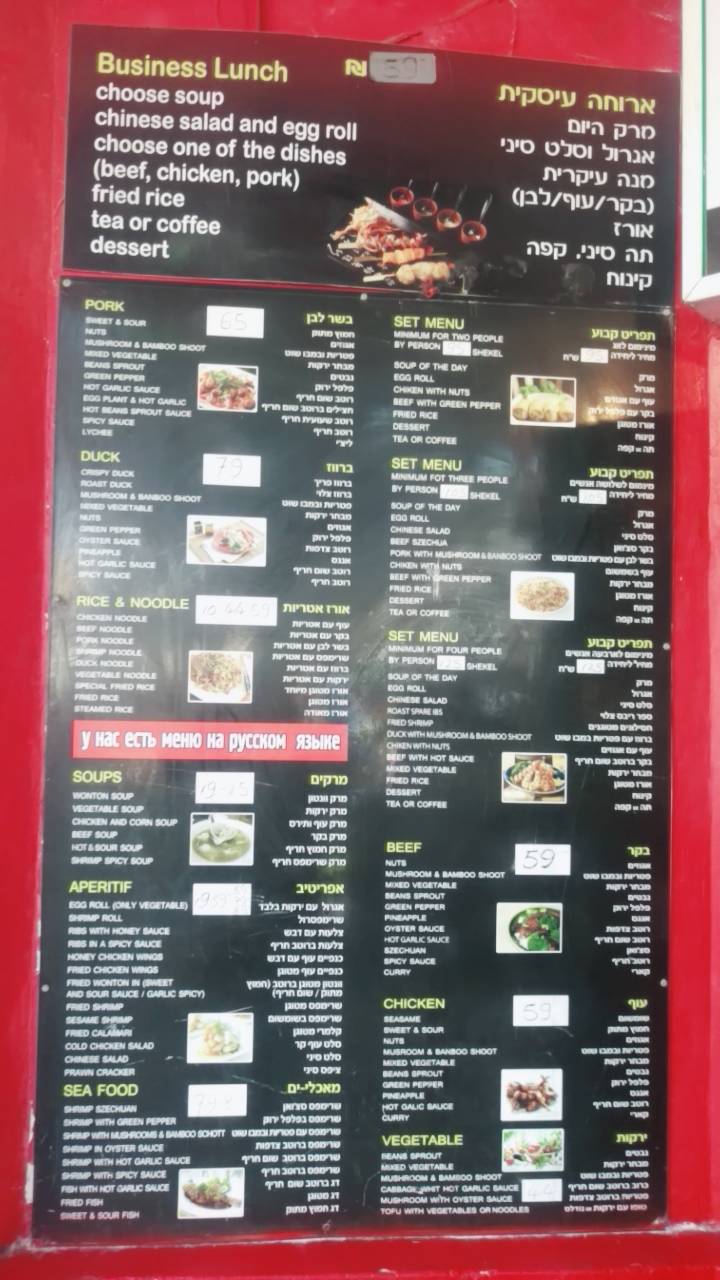 Speisekarte von Chung Shing restaurant, Netanja, Herzl St 10
