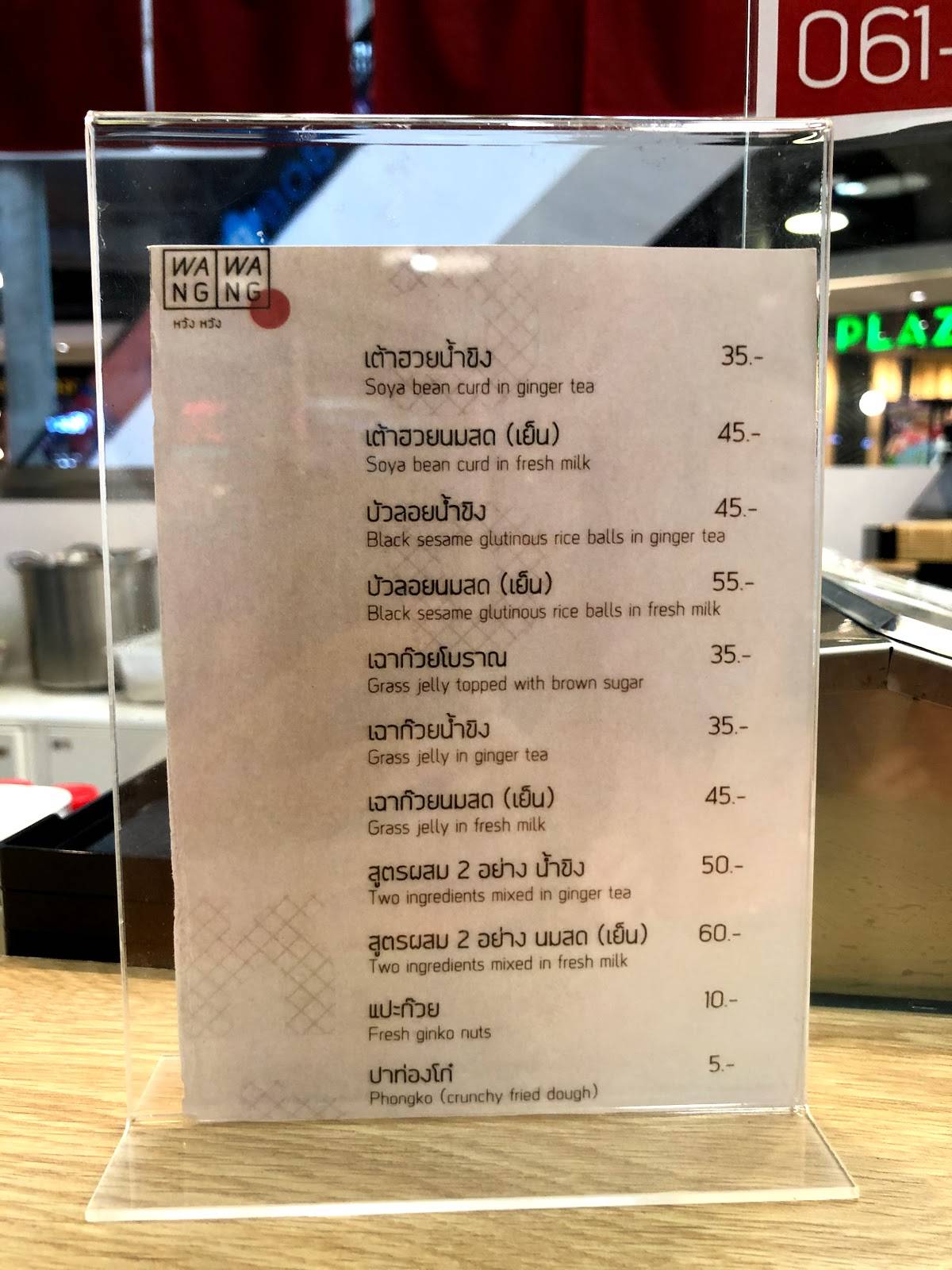 Menu at หวัง หวัง บัวลอยน้ำขิง Wang Wang Sesame Glutinous Rice Balls ...