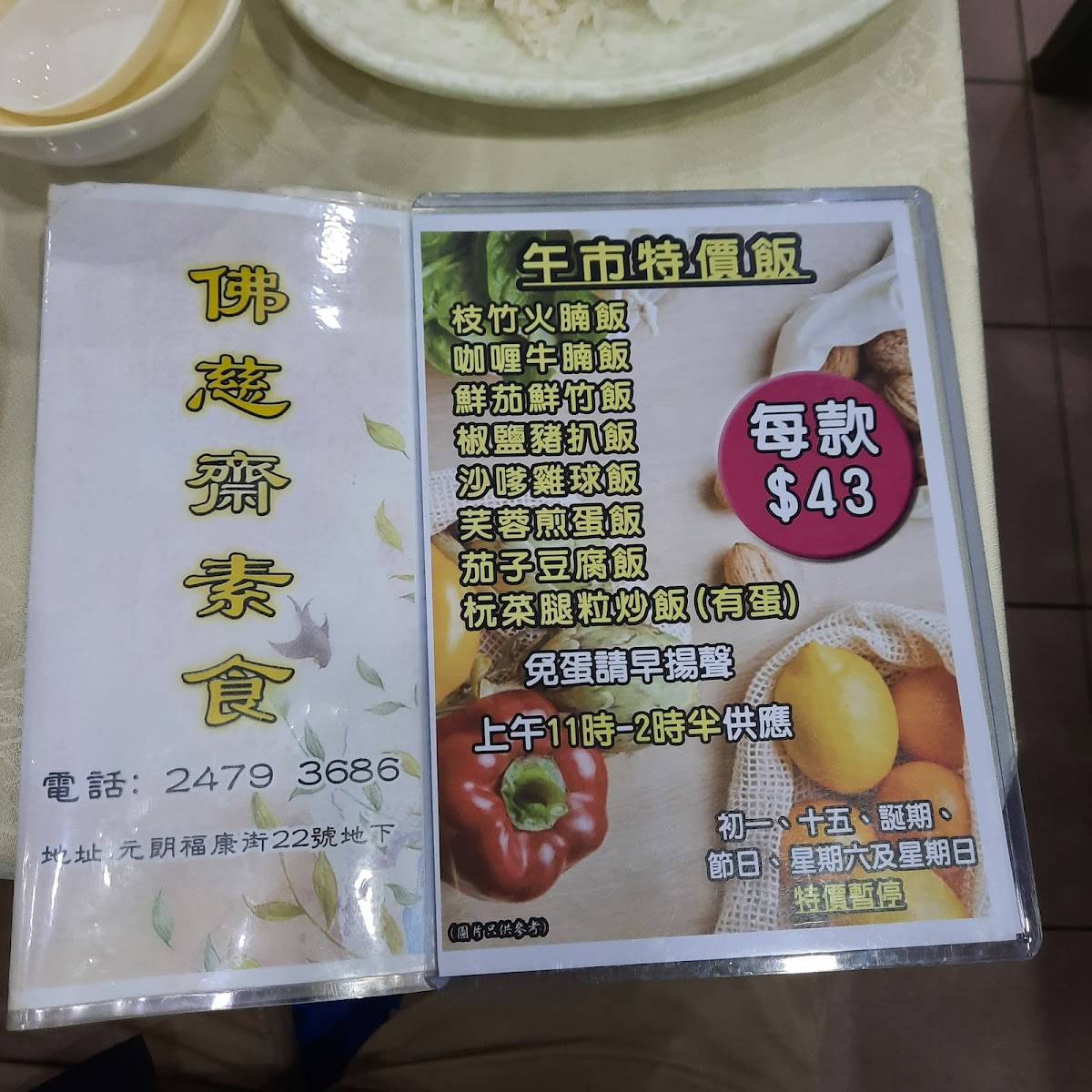 Menu at Fat Chee Vegetarian Restaurant, Hong Kong