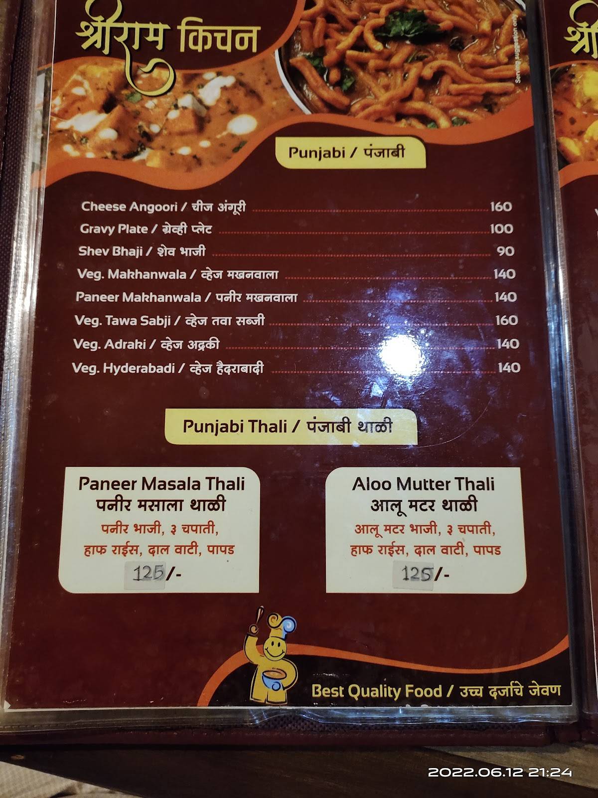 Menu at HOTEL SHRIRAM KITCHEN, Pune
