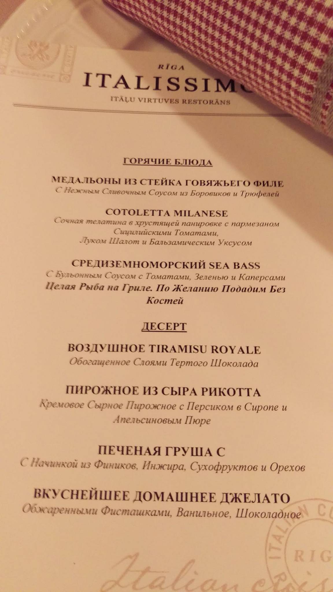 Menu at Italissimo restaurant, Riga