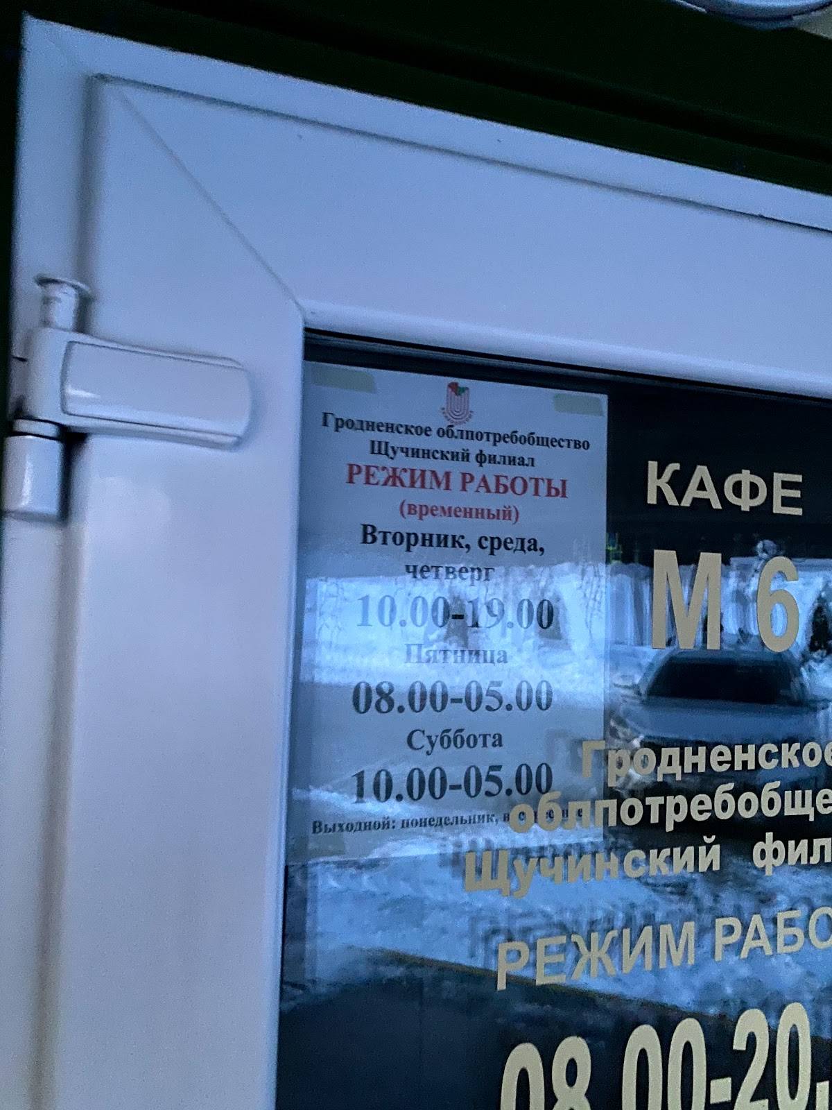 Menu at M6 cafe, Belarus