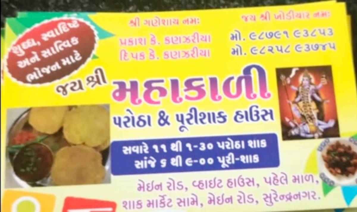Menu at Mahakali Puri Shak, Surendranagar