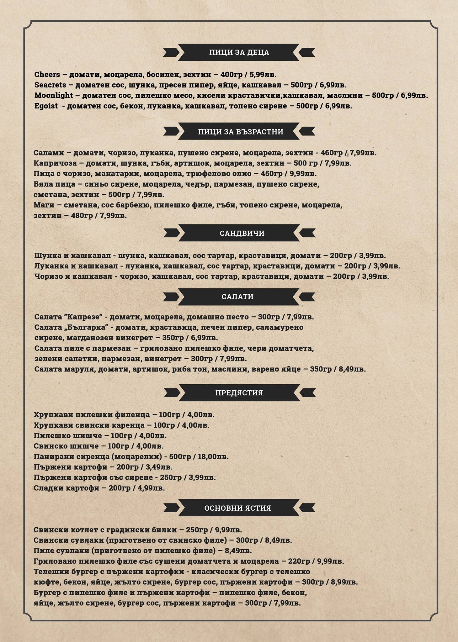 Menu at Masquerade club, Varna
