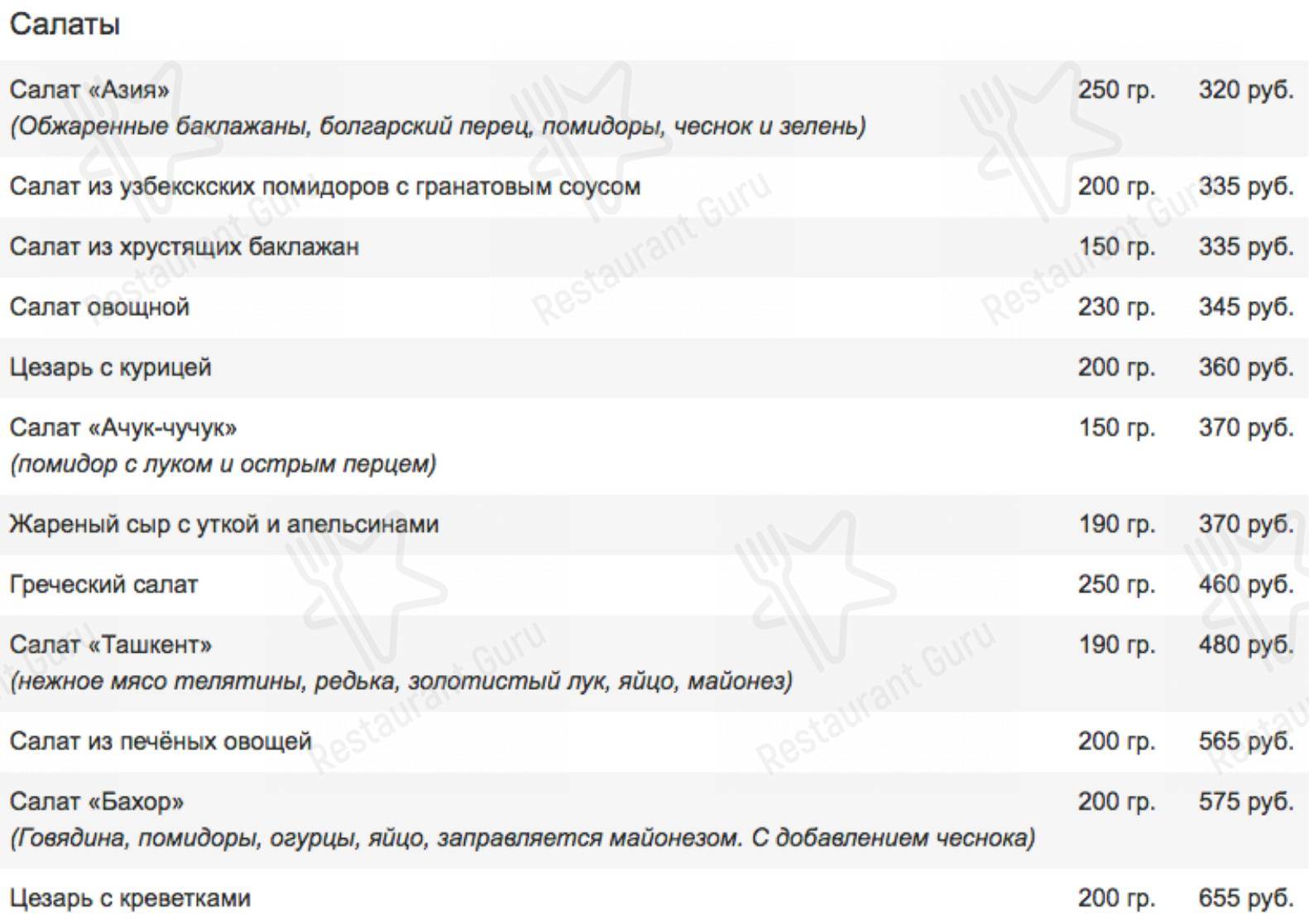 Menu at Samarkand restaurant, Moscow, Mira Avenue