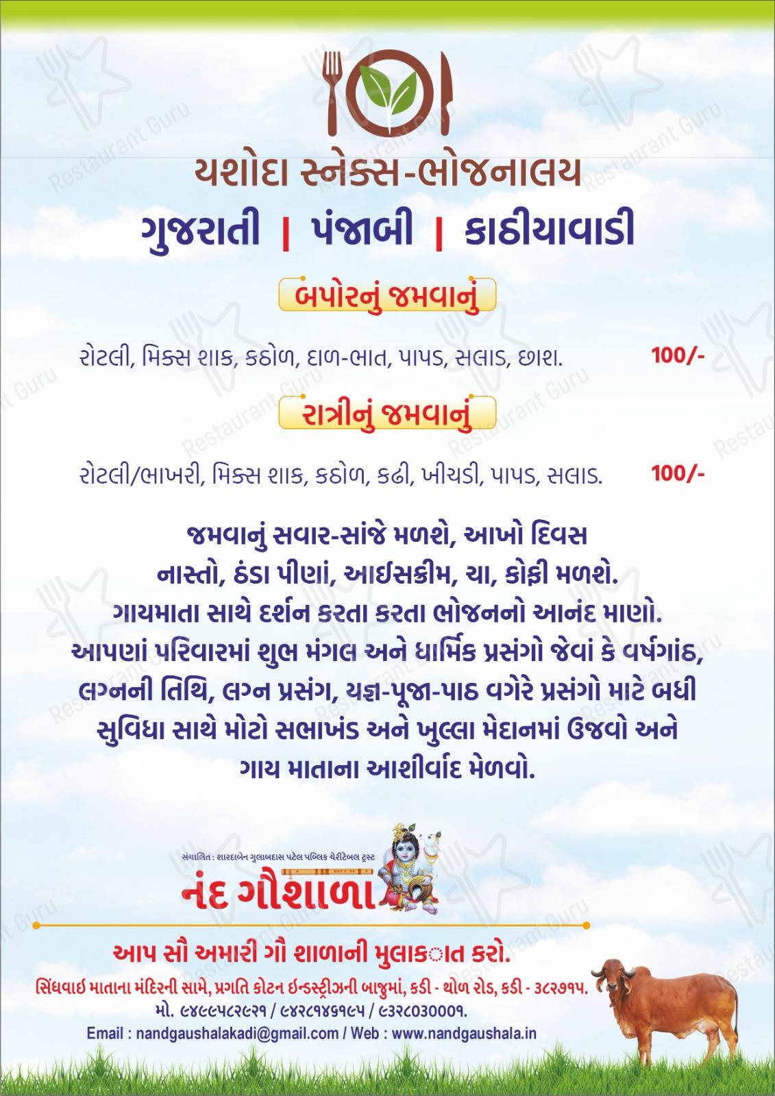 Menu at Nand Gaushala Kadi, Kadi