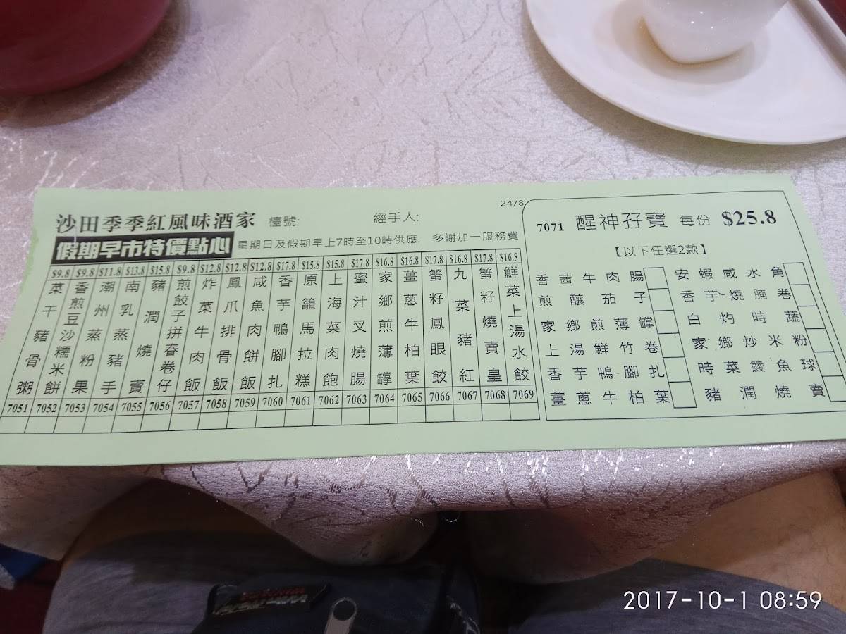 Menu at Red Seasons Restaurant, Hong Kong, 沙田大涌橋路20-30河畔花園