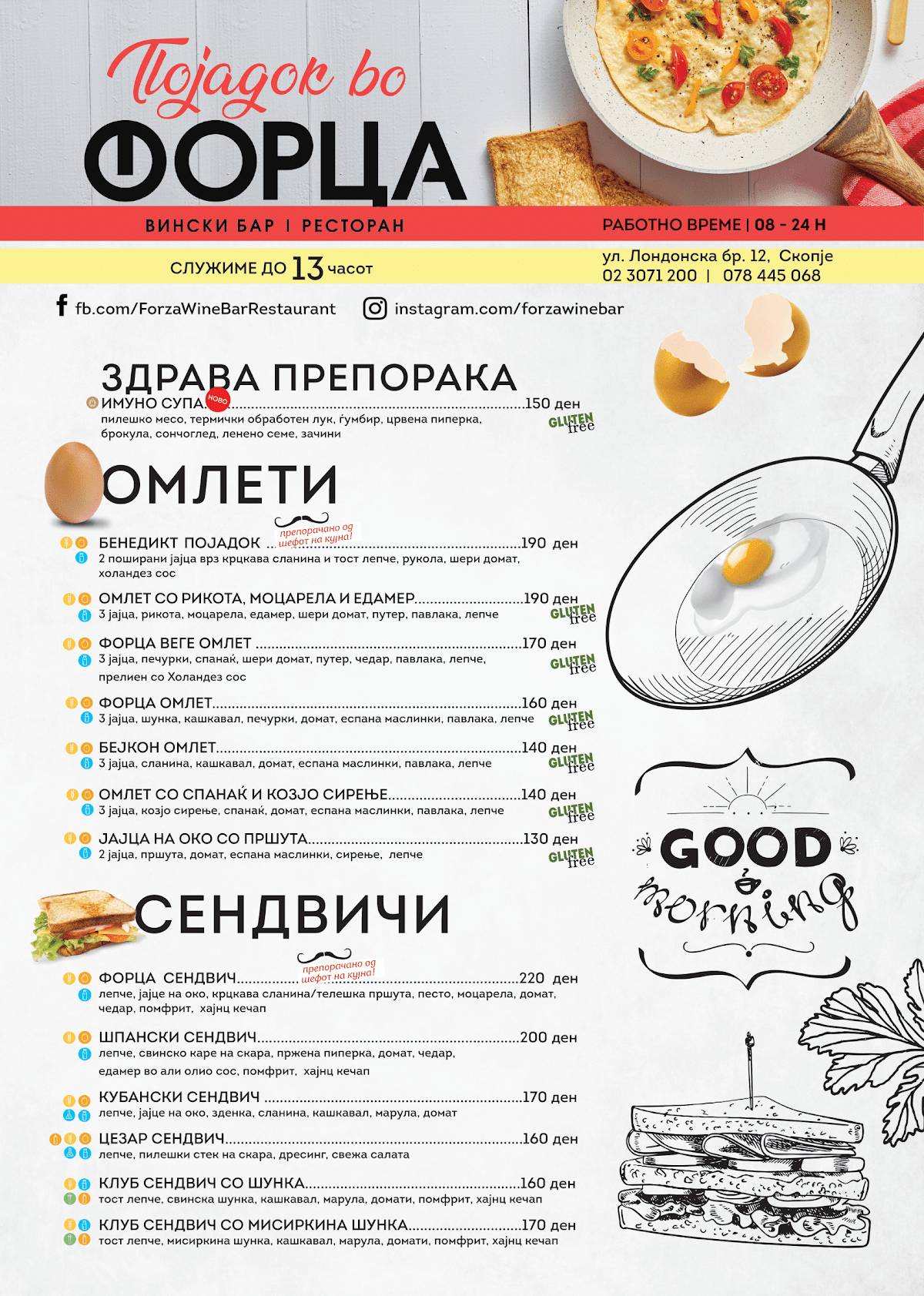 Menu at Forza Wine Bar & Restaurant, Skopje