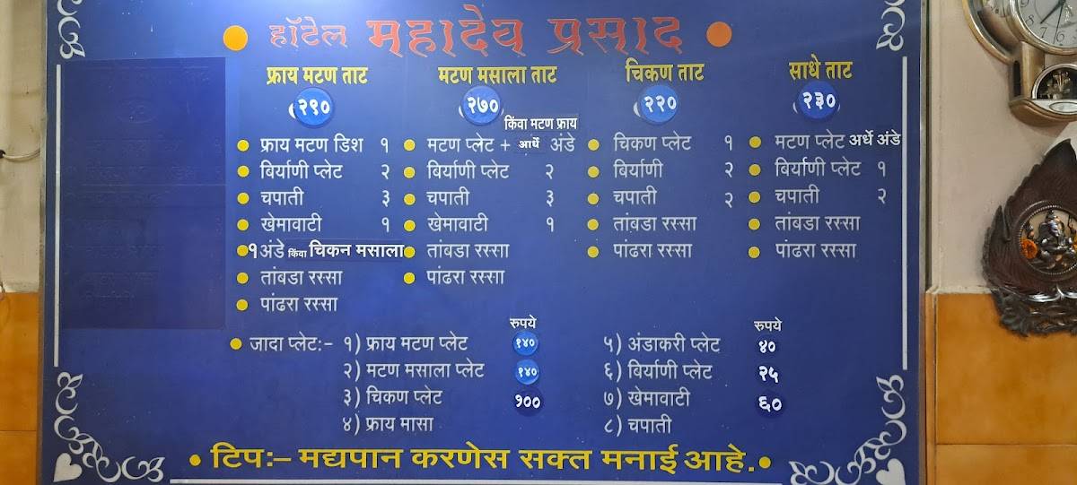 Menu at Hotel Mahadev Prasad, Kolhapur, M6PF+G56