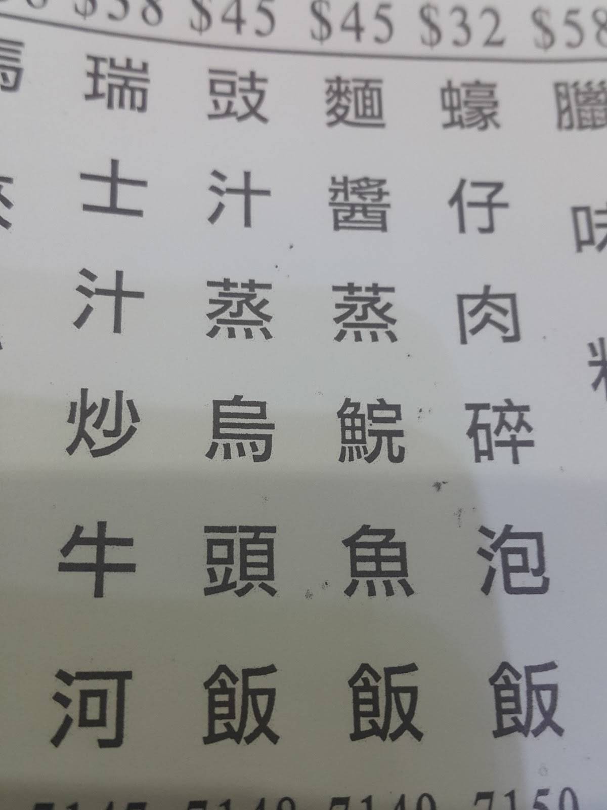 Menu at Red Seasons Restaurant, Hong Kong, 沙田大涌橋路20-30河畔花園