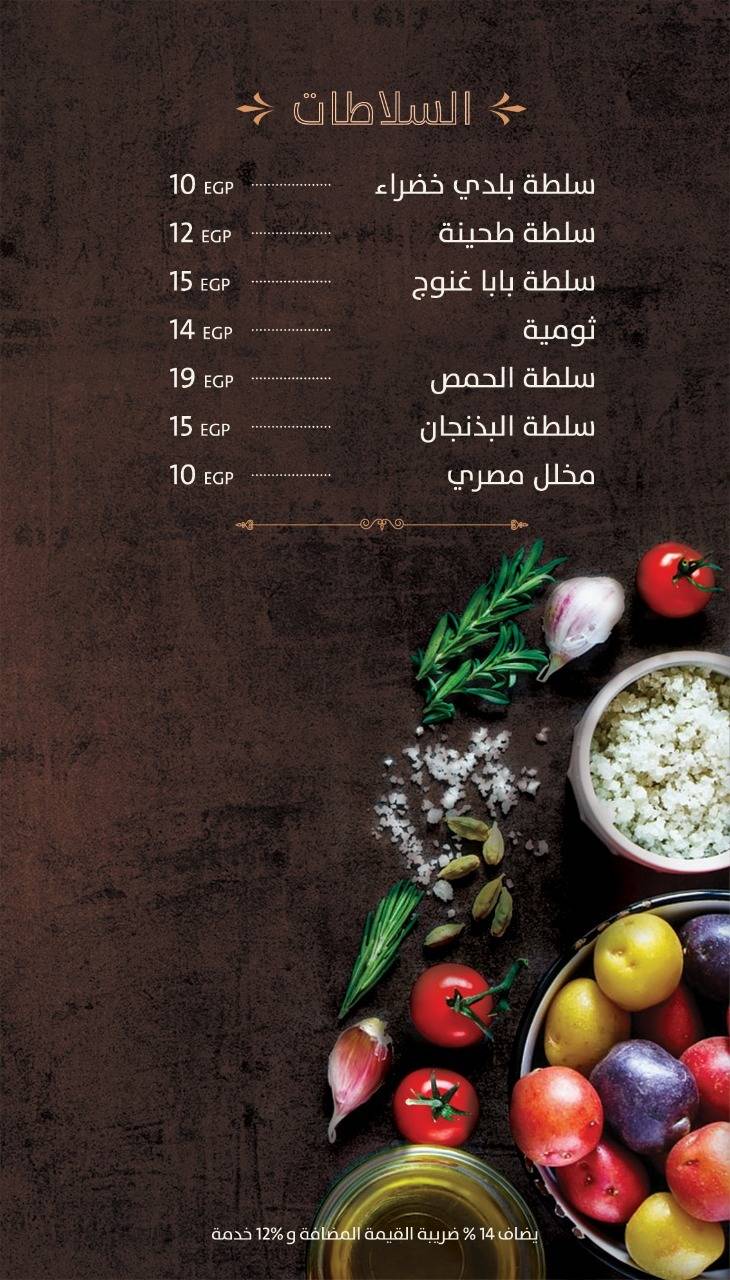 Speisekarte von Seven Doors restaurant, New Cairo City