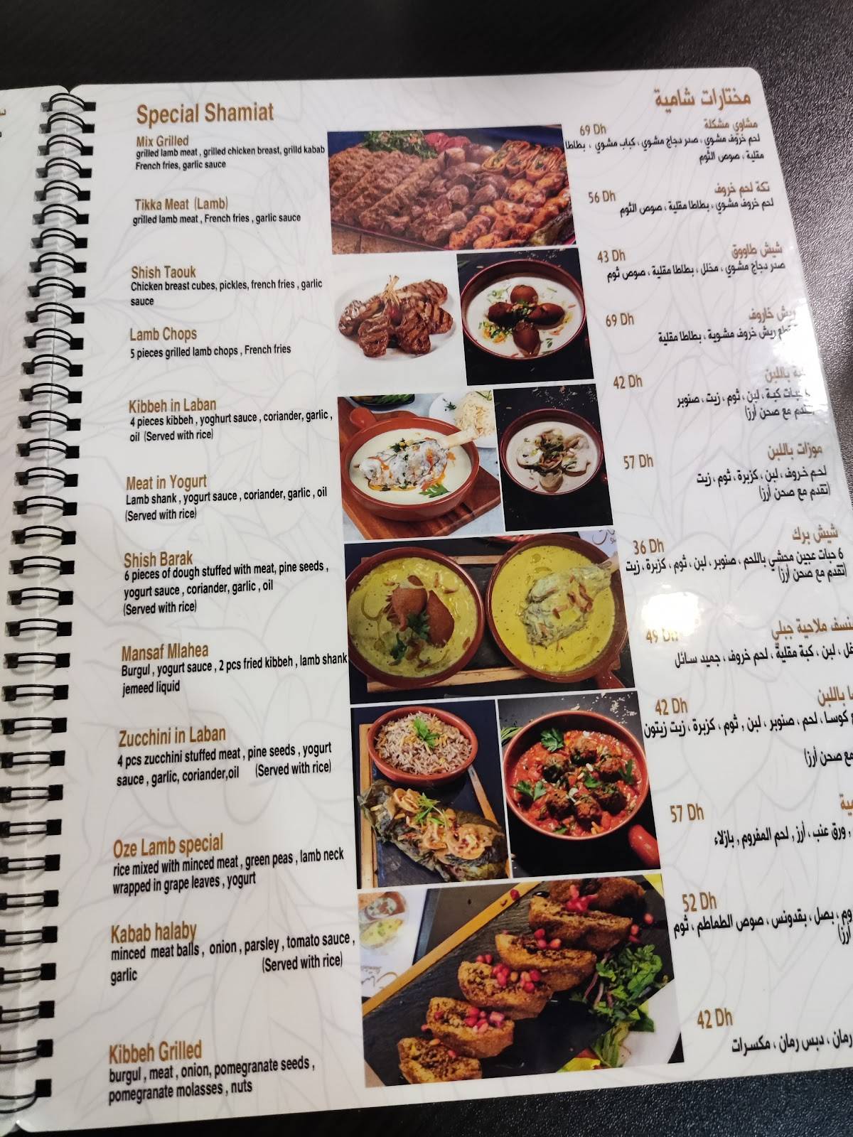 Menu at Shamiat Restaurant مطعم شاميات - Dubai, Dubai