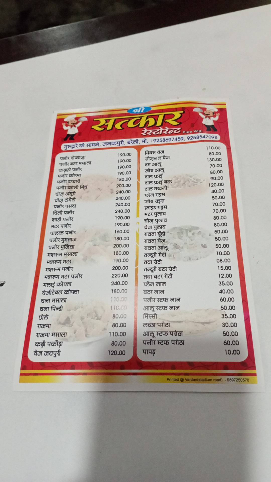 Menu at Shri Satkar Restaurant, Bareilly