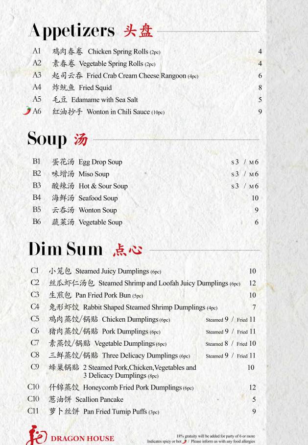 Menu at Dragon House restaurant, Southlake