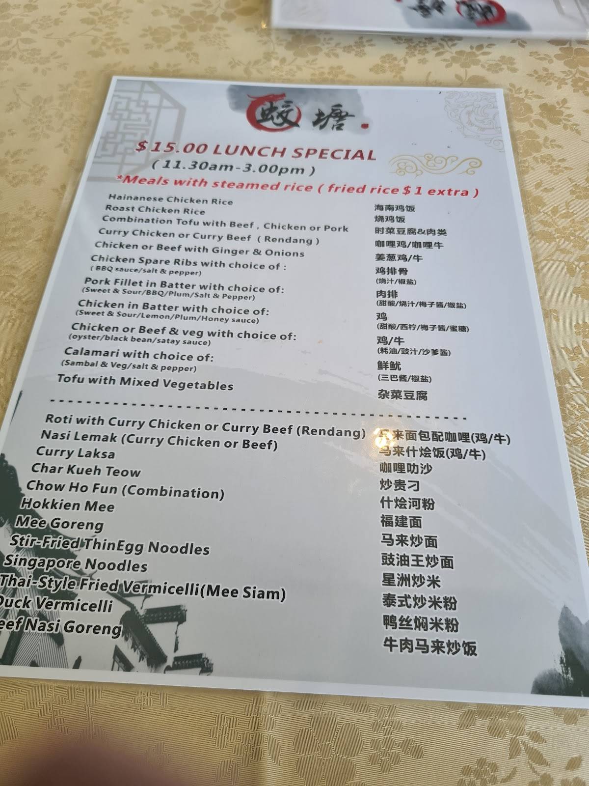 Menu at Tasty Dining 蛟塘酒家 restaurant, Oakleigh South