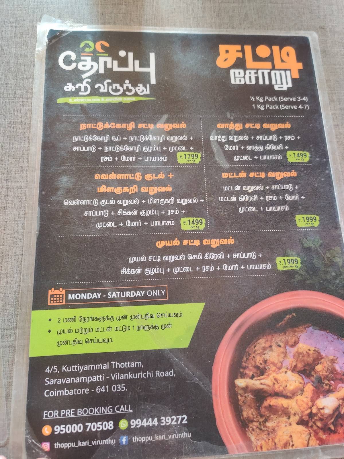 Menu at Thoppu Kari Virunthu - Villankurichi, Coimbatore