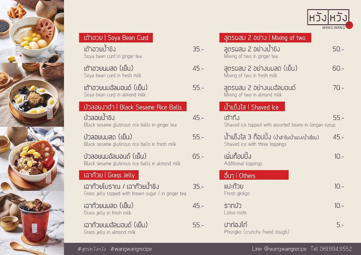 Menu at หวัง หวัง บัวลอยน้ำขิง Wang Wang Sesame Glutinous Rice Balls ...