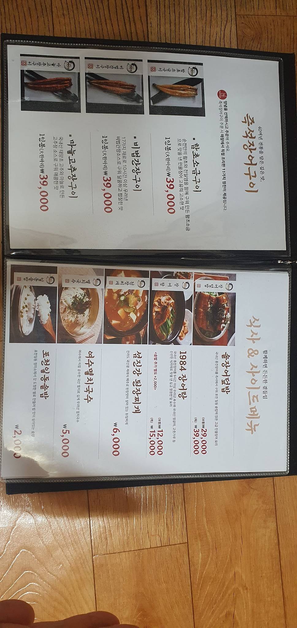 Menu at 섬진강1984 민물장어 restaurant, Seoul, Hancheon-ro