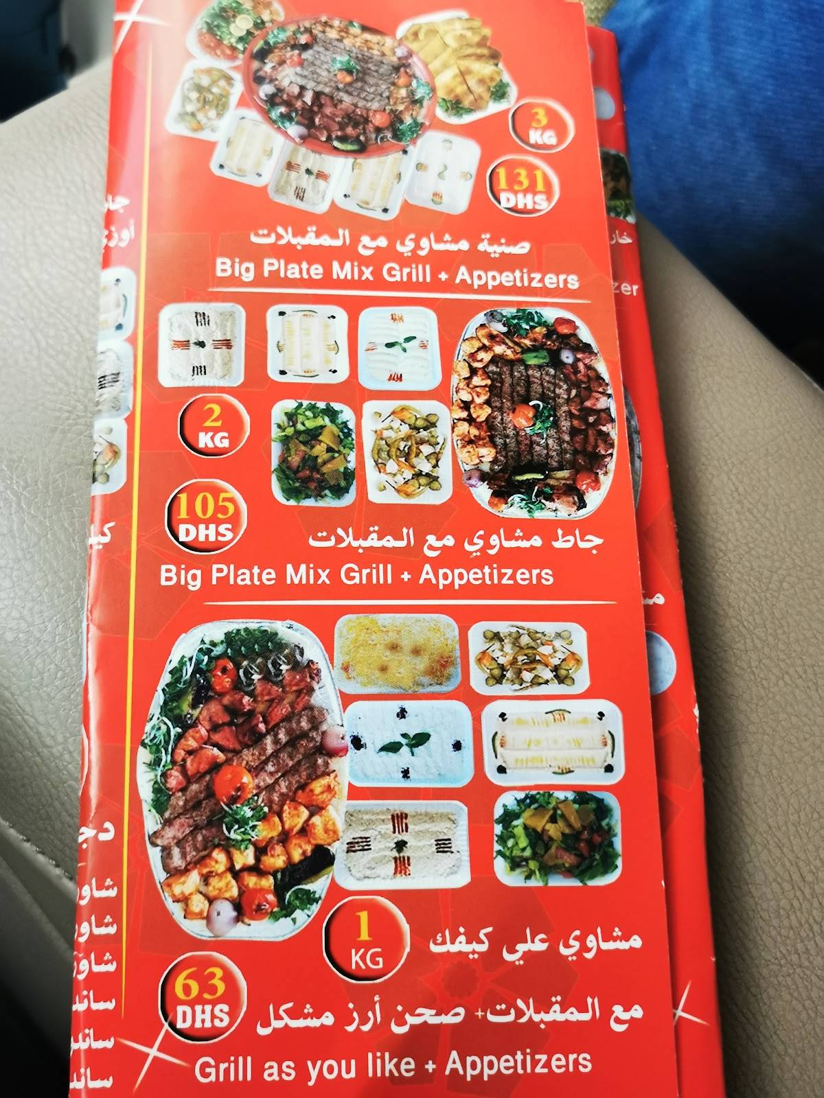 Menu at AL YASMEEN AL SHAMI Restaurant, Ajman