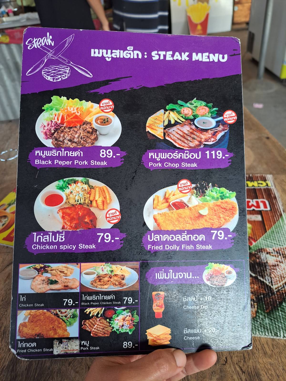 Carta del restaurante สถานีจิ้ม จุ่ม อัมพวา , Amphawa