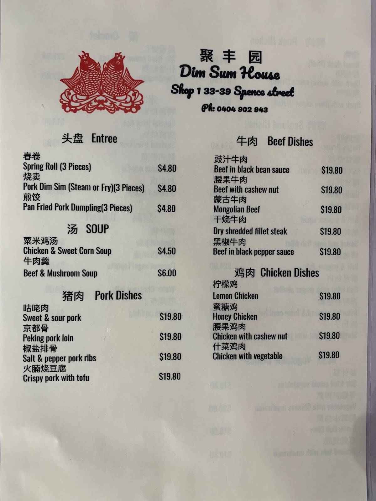 Menu at Dim Sum House restaurant, Cairns City