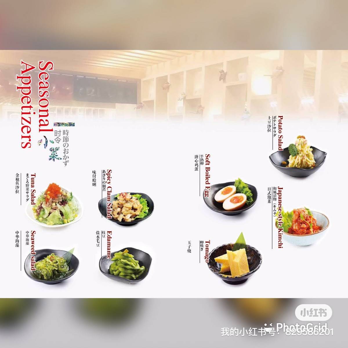 Menu at Izu Village restaurant, Sydney