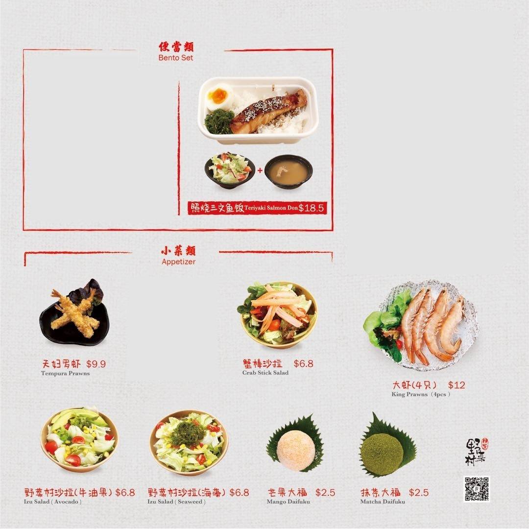 Menu at Izu Village restaurant, Sydney