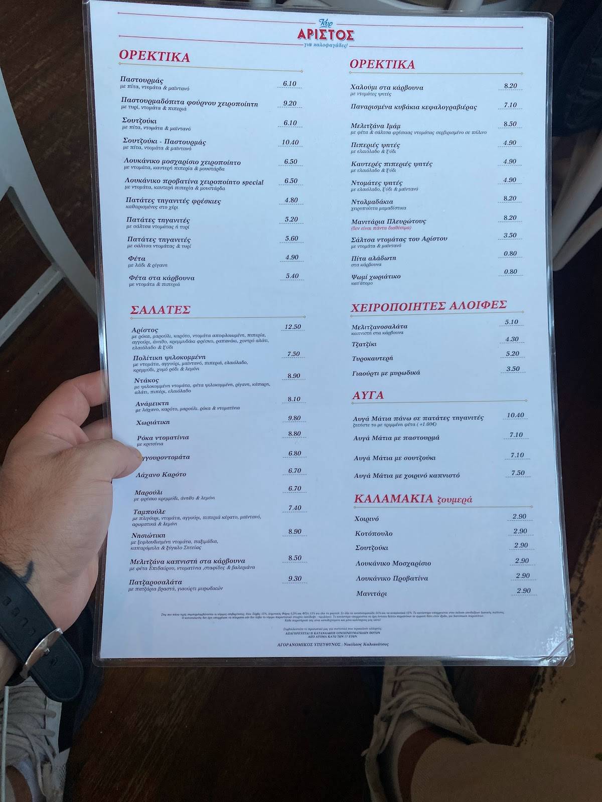 Menu at Κυρ Αρίστος, Palaio Faliro