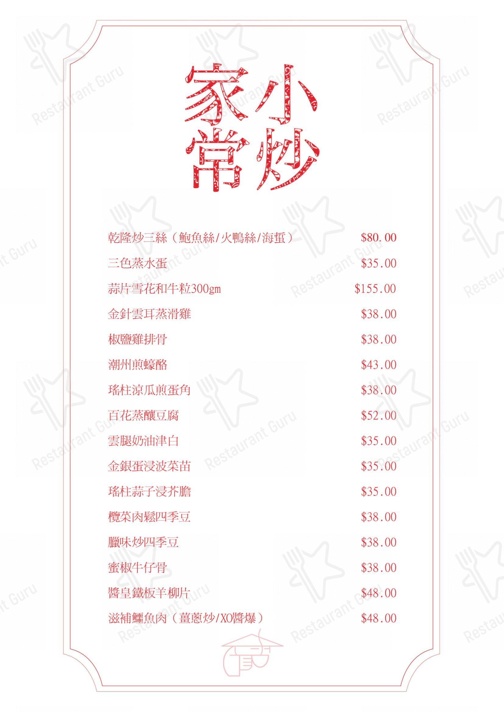 Menu at Lucky Chan restaurant, Southbank, Crown Casino