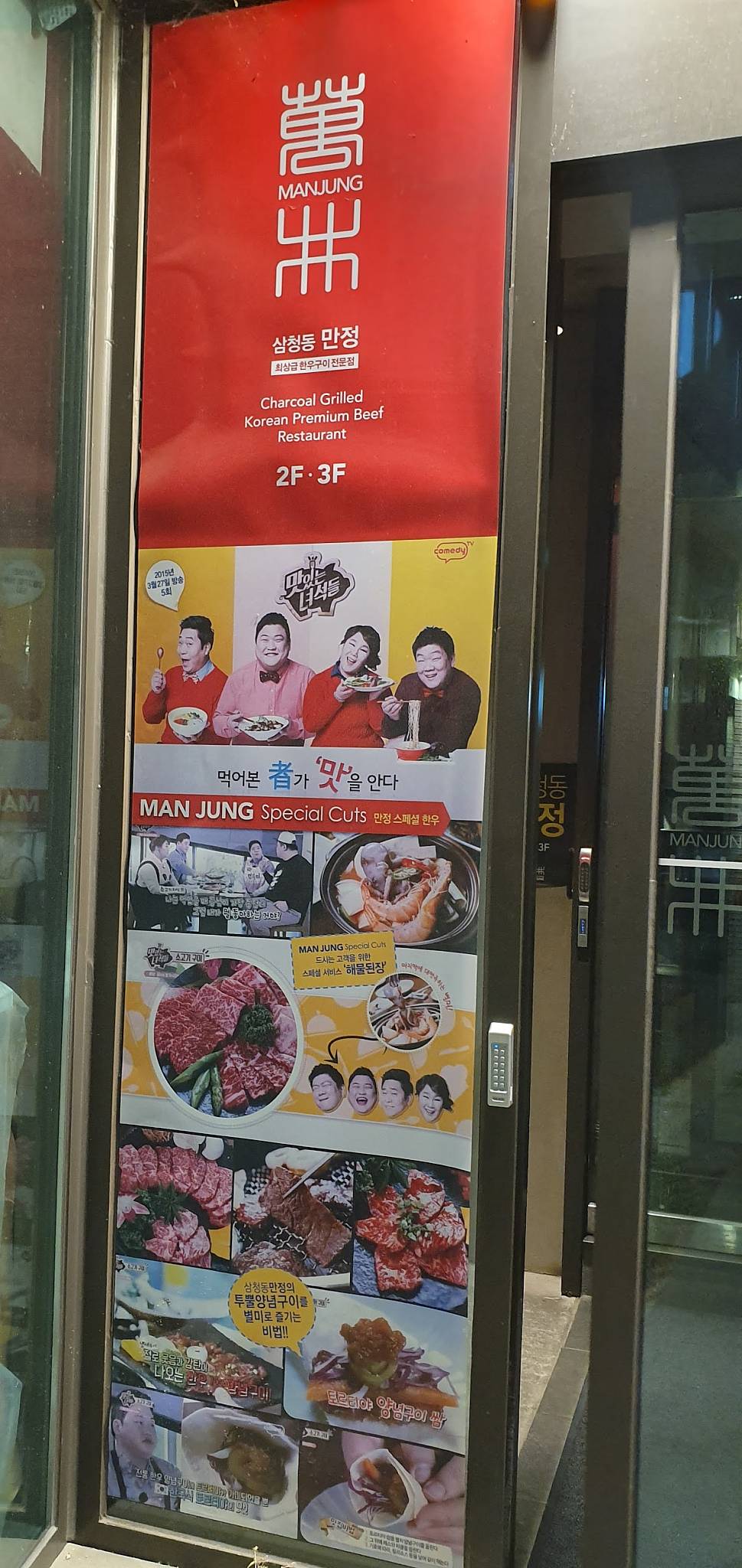 Menu at Man Jung restaurant, Seoul, 124-2 Samcheong-ro