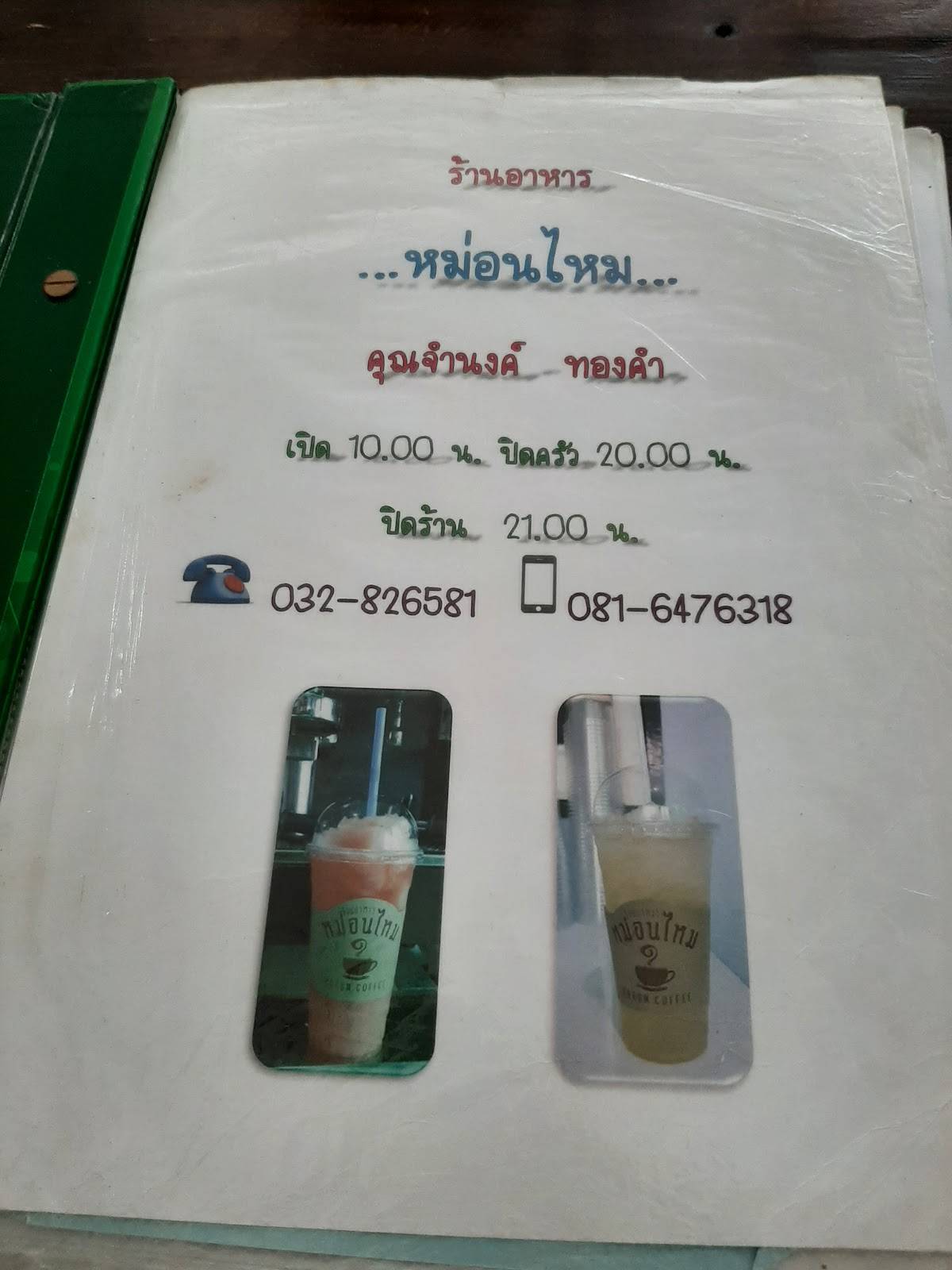 Menu at Mon Mai Restaurant, Nong Kae